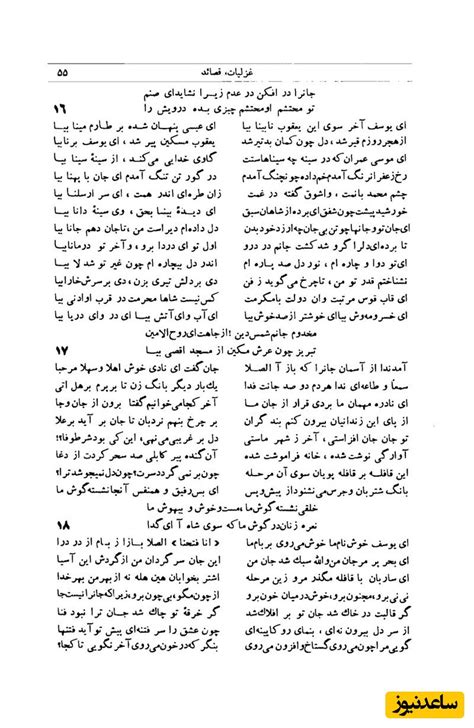 اشعار عاشقانه دیوان شمس قسمت 16 ای یوسف آخر سوی این یعقوب نابینا بیا