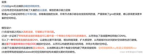 时间序列预测 Stgode： Spatial Temporal Graph Ode Networks For Traffic Flow Forecasting 学习笔记 Csdn博客