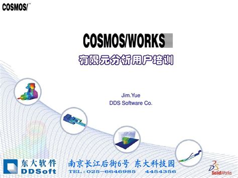 solidworks有限元分析教程 word文档在线阅读与下载 无忧文档