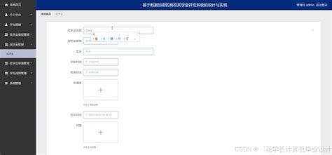 【开题报告】基于django vue基于数据加密的高校奖学金评定系统的设计与实现 论文 源码 计算机毕业设计 csdn博客