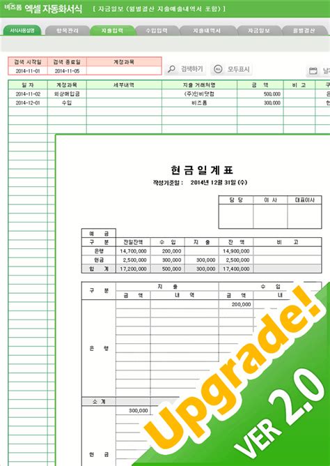 표준 자금일보월별결산 지출매출내역서 포함 비즈폼 샘플양식 다운로드