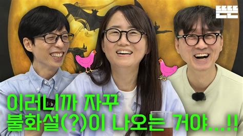 En 미스터리는 핑계고 ㅣ Ep16 Youtube