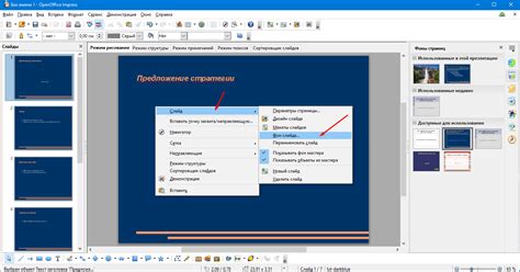 Openoffice Impress Как изменить фон презентации