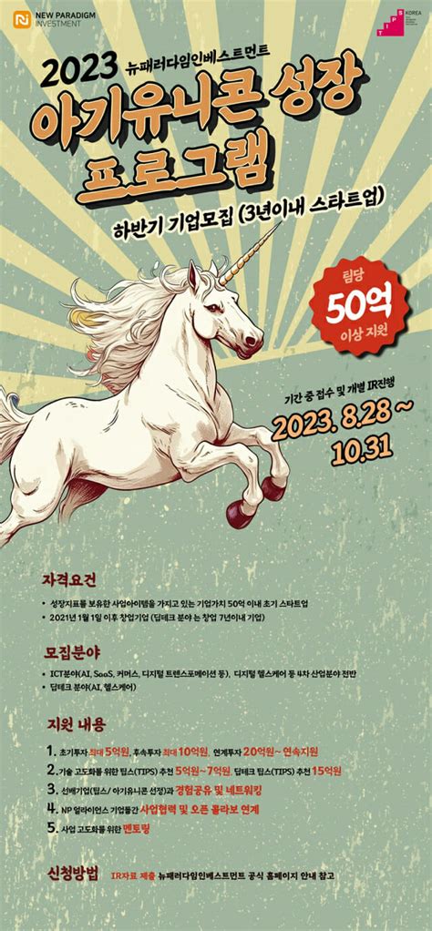 뉴패러다임인베스트먼트 유망 테크 스타트업 추가 모집 Zdnet Korea