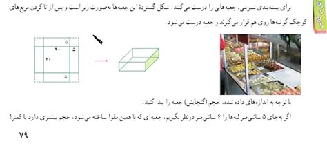 کار در کلاس صفحه ۷۹ ریاضی هفتم