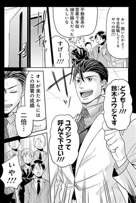 社内イベントで分かるできる新人とできない新人の違いの話 吉谷光平の漫画