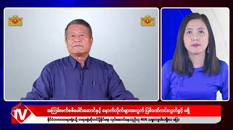 Khit Thit သတင်းဌာန၏ ဧပြီ ၁၇ ရက် မနက်ပိုင်း ရုပ်သံသတင်းအစီအစဉ် Khit Thit သတင်းဌာန၏ ဧပြီ ၁၇ ရက