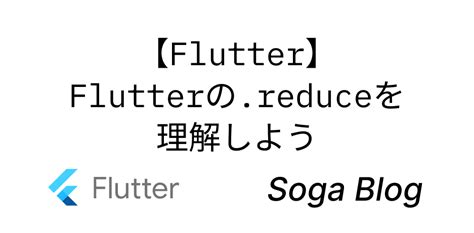 【flutter】reduceの使い方