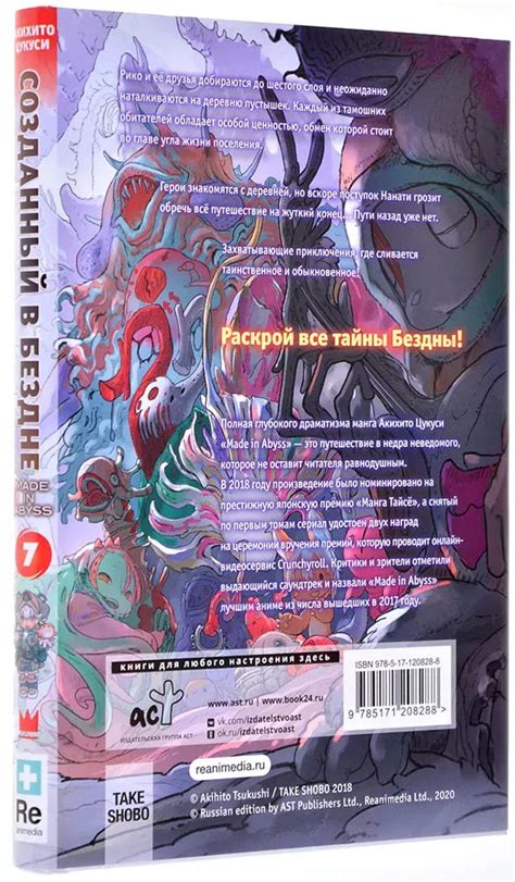 Купить "Made in Abyss. Созданный в Бездне. Том 7" в Мосигре
