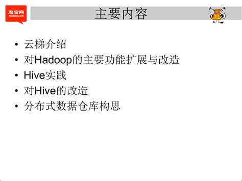 Distributed Data Analytics At Taobao Ppt