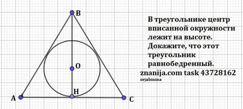У трикутнику центр вписаного кола лежить на висоті Доведіть що цей
