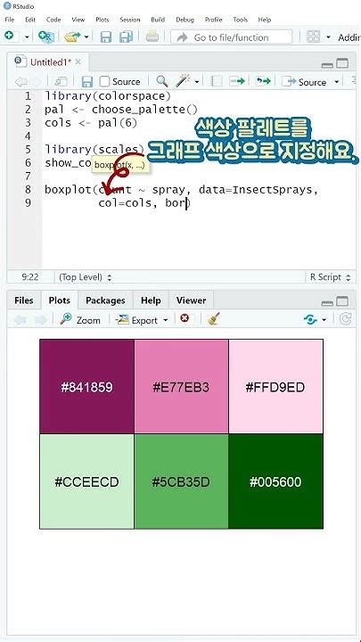 R 프로그래밍 R 기초 팔레트 색상을 선택해봐요 Colorspace 🎨 R프로그래밍 데이터분석 데이터사이언스 Shorts Youtube
