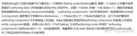 Unity 最新dots系列之《baking与baker的详解》 知乎 Unity 最新dots系列之《baking与baker的详解》 知乎