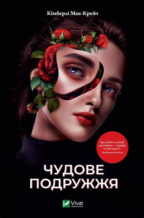 Купить книгу «Чудове подружжя» Кімберлі Мак-Крейт в Киеве, Украине ...