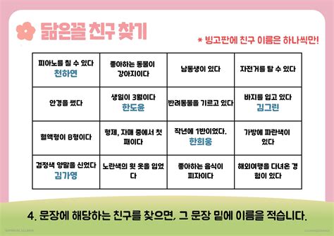 2021 새학기 친해지기 교실 놀이 3탄 찾아라 이름 빙고 선생님 나눔 자료실 교육 자료실