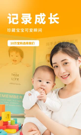 宝宝成长记录软件图片预览绿色资源网