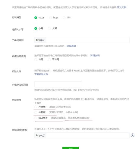 微信小程序后台：解决微信扫普通链接地址无法跳转到体验版微信的问题，配置普通链接二维码规则解释和理解