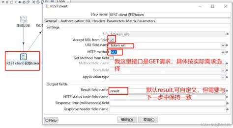 如何使用kettle工具调用api接口数据 kettle调用api csdn博客