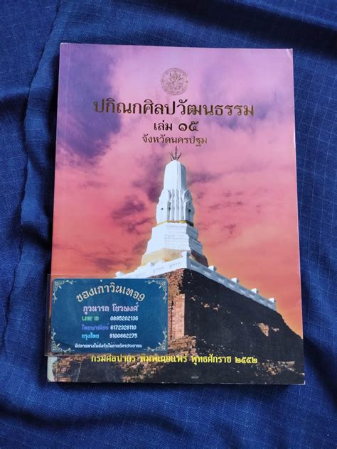 ซื้อ ขายหนังสือเรื่องสั้น วรรณกรรมไทย แปล เก่าและใหม่ หนังสือปกิณกศิลปวัฒนธรรม เล่ม๑๕