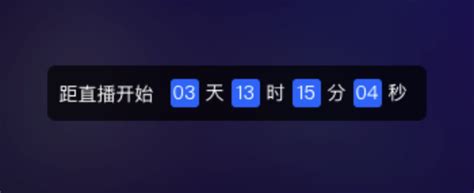 react倒计时组件 天 时 分 秒 pikachuWorld 博客园