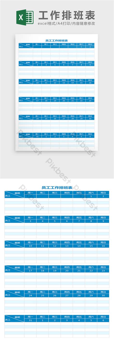 員工工作時間表excel模板 Xlsx Excel模板範本素材免費下載 Pikbest