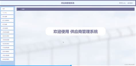 springboot毕设项目供应商管理系统8wm41（java vue mybatis maven mysql） csdn博客