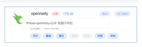 更新openresty失败 1panel 社区论坛 Fit2cloud 飞致云