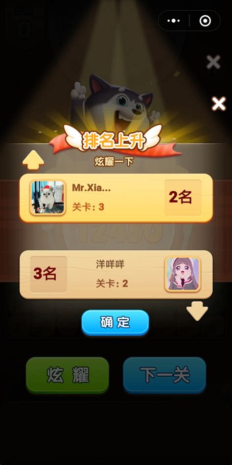 排名上升界面【指尖点点消】