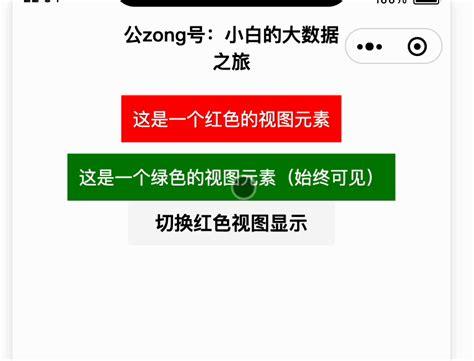 零基础微信小程序开发——wxml 模板语法之条件渲染（保姆级教程超详细） 腾讯云开发者社区 腾讯云