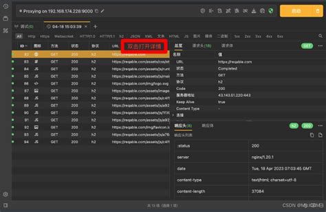 【基础】【python网络爬虫】【12 app抓包】reqable 安装与配置（附大量案例代码）（建议收藏） csdn博客