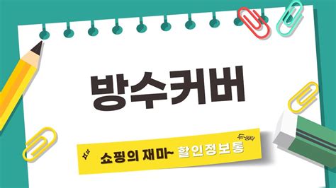 완벽한 방수커버 리뷰 비 오는 날에도 걱정 없어요 Youtube