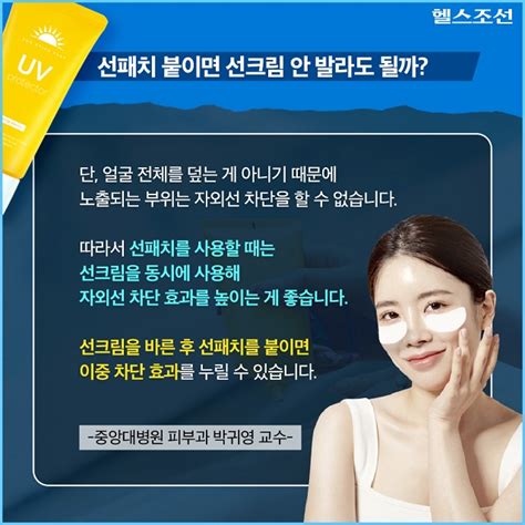 카드뉴스 붙이는 자외선 차단제 선패치 선크림보다 효과 좋을까 당신의 건강가이드 헬스조선