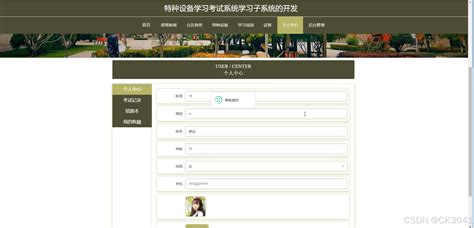 Ssm特种设备学习考试系统学习子系统的开发o6dir 程序源码数据库调试部署开发环境 Csdn博客