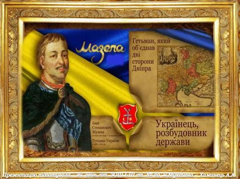 Mazepa Ppt