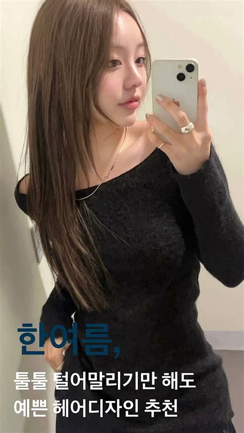 헌여름 툴툴 털어만줘도 예쁜 슬릭펌 매트브라운 염색추천 여름염색 애쉬브라운 슬릭컷 아브라보난영 아브라보 Youtube