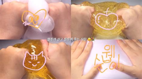 공사장 주의🚧 웹생웹사 웹순이 그게 바로 접니다 찜콩 리스트 웹툰 추천 소규모시리즈액괴 액체괴물 몽글님 무편집 소시액 시액 액시 액괴 알고리즘