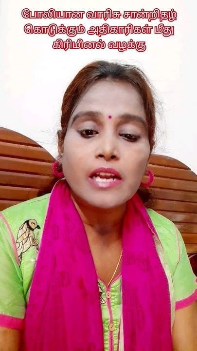 அதிகாரிகள் மீதும் நடவடிக்கைபோலியான சான்றிதழ்tamil Shorts Trending Shorts Youtube