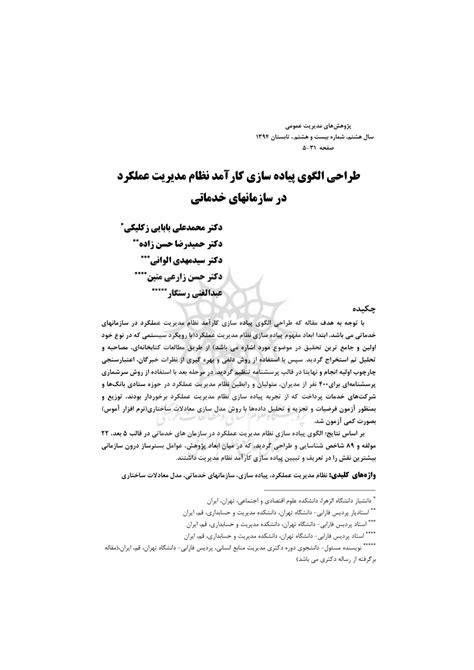 Pdf Designing An Efficient Implementation Model Of Performance Management System In Service