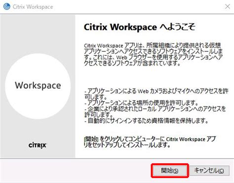 Citrix Workspace Appをインストールする Citrix Workspace Appをインストールする