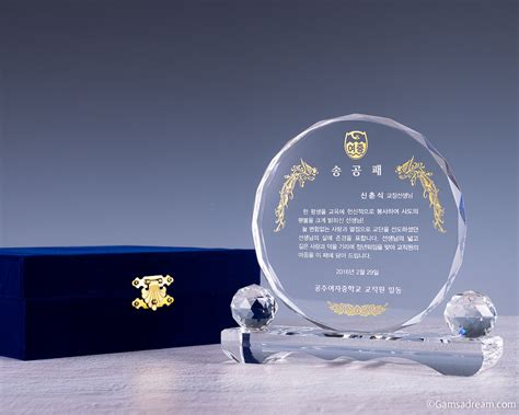 송공패 교장 선생님 정년 퇴직 기념패 감사패 표창패