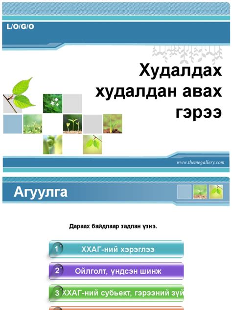 Худалдах худалдан авах гэрээ Pdf Pdf