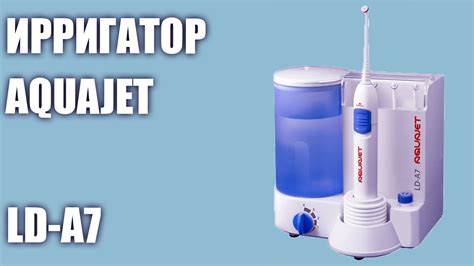Ирригатор AQUAJET LD-A7 - YouTube