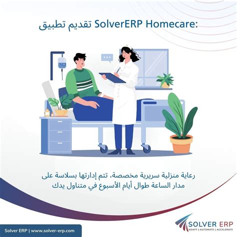 Homecare Healthcare Clinicalcareapp Mobileapp Solvererp Solver Erp Gcc