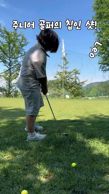주니어 골퍼의 칩인샷 골프 Golf 골린이 Youtube