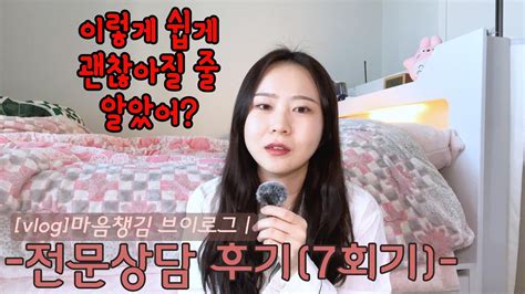 Vlog 마음챙김 브이로그 상담 7회기 겁쟁이 와 호기심천국 내 마음 속 아수라백작 Tci검사기질 및 성격검사에 대하여 Youtube