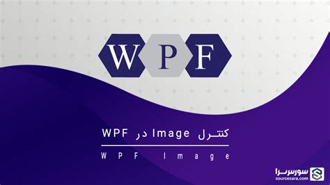 کنترل Image در Wpf آموزش Wpf سورس سرا کنترل Image در Wpf آموزش Wpf سورس سرا