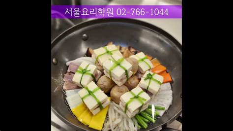 한식조리산업기사 조리기능사 조리기능장 요리자격증 요리배우기 한식당창업 한국요리 기초부터 차근차근 서울요리학원 비빔국수 두부전골