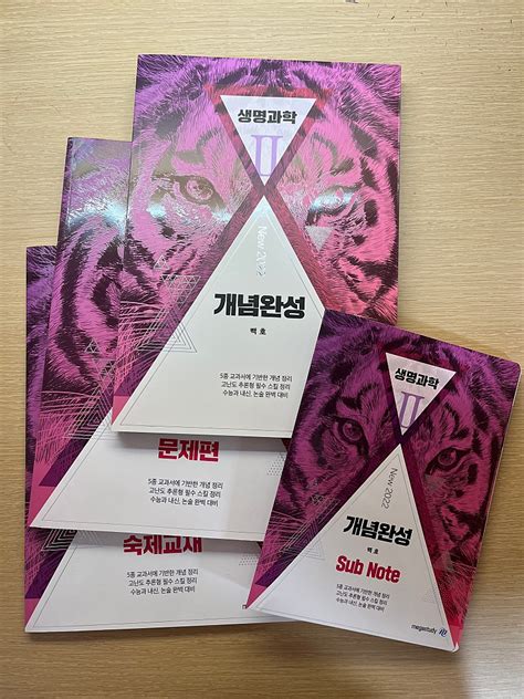 2022생명과학ii 백호 개념완성 새 책 학습교육 중고나라