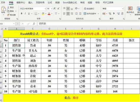 在excel中，也可以批量合并相同内容的单元格，此方法简单高效 知乎