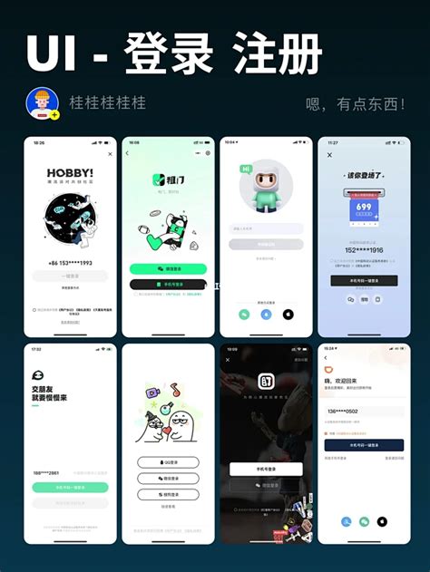 Ui专题 登录注册页面设计